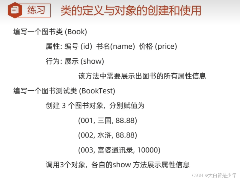 Java面向对象基础篇!类对象封装javabean(黑马java笔记) Csdn博客