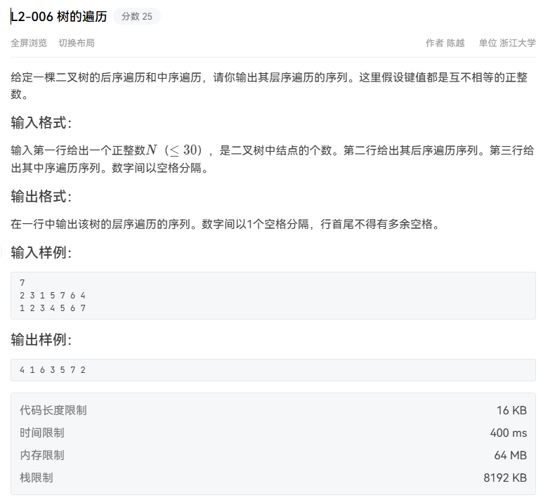 PTA L2-006 树的遍历 (Python3)-CSDN博客