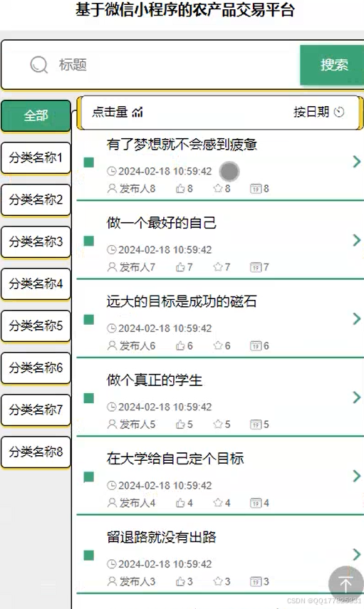 Java+Uni-App基于微信小程序的农产品交易平台-CSDN博客