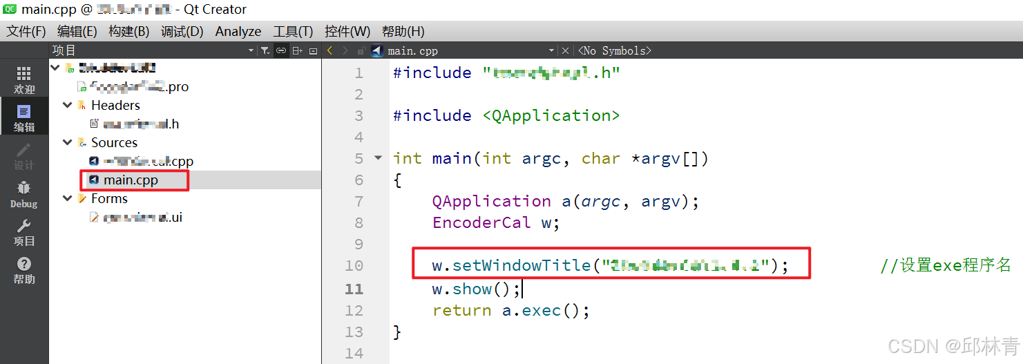 Qt修改项目名称、exe文件名称-CSDN博客