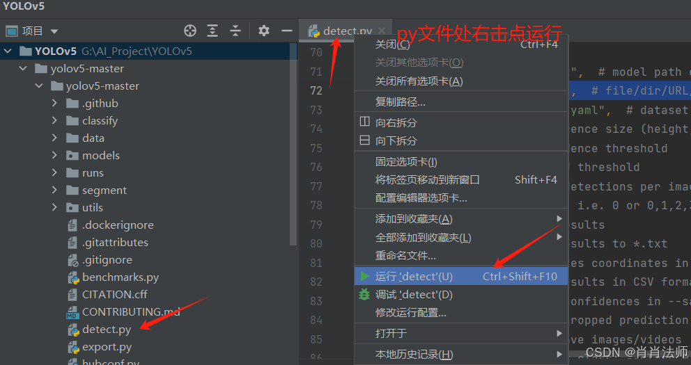 GitHub YOLOv5 开源代码项目手把手调试，运行出结果_yolov5 github-CSDN博客