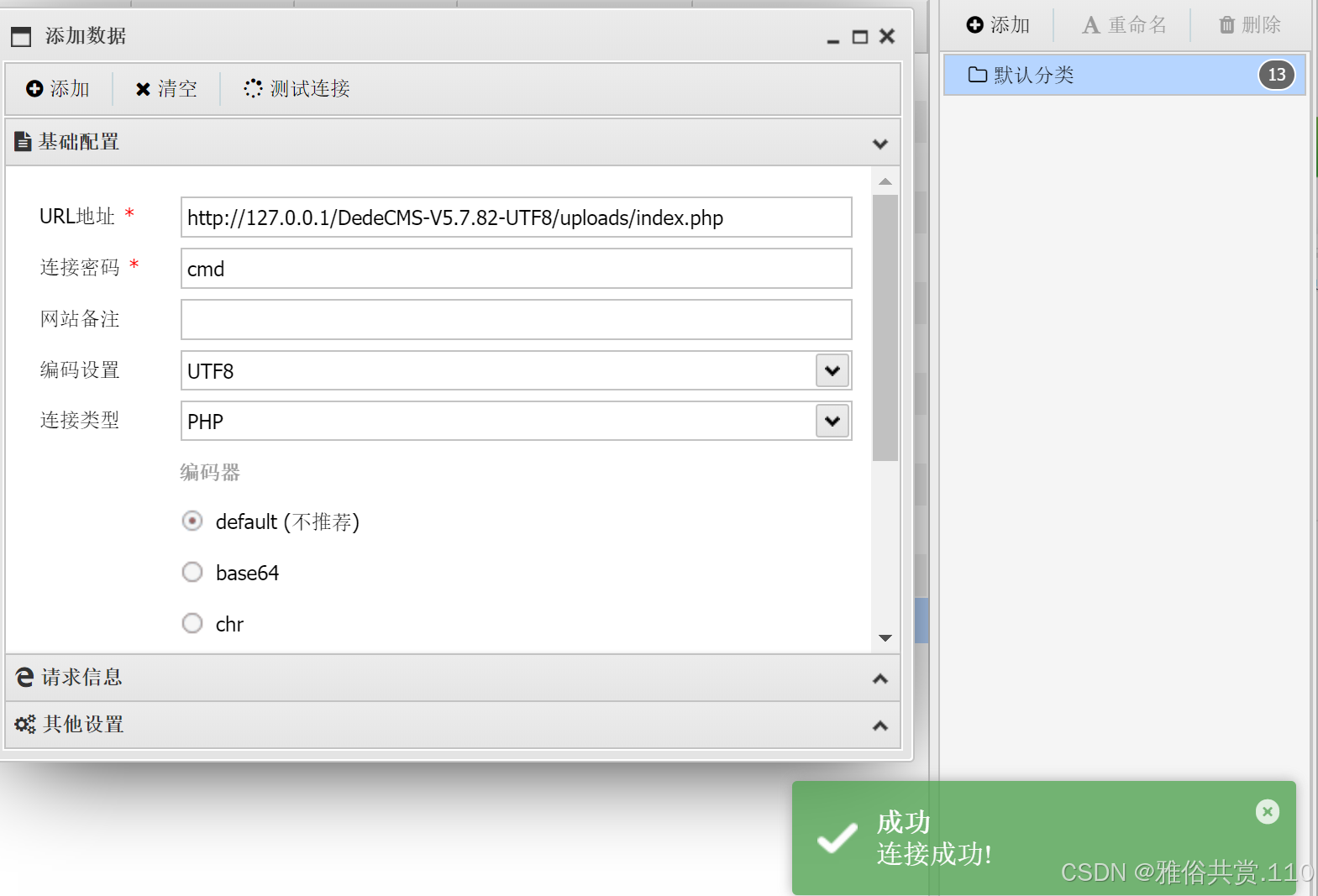 Dedecms得getshell流程_dedecms getshell-CSDN博客
