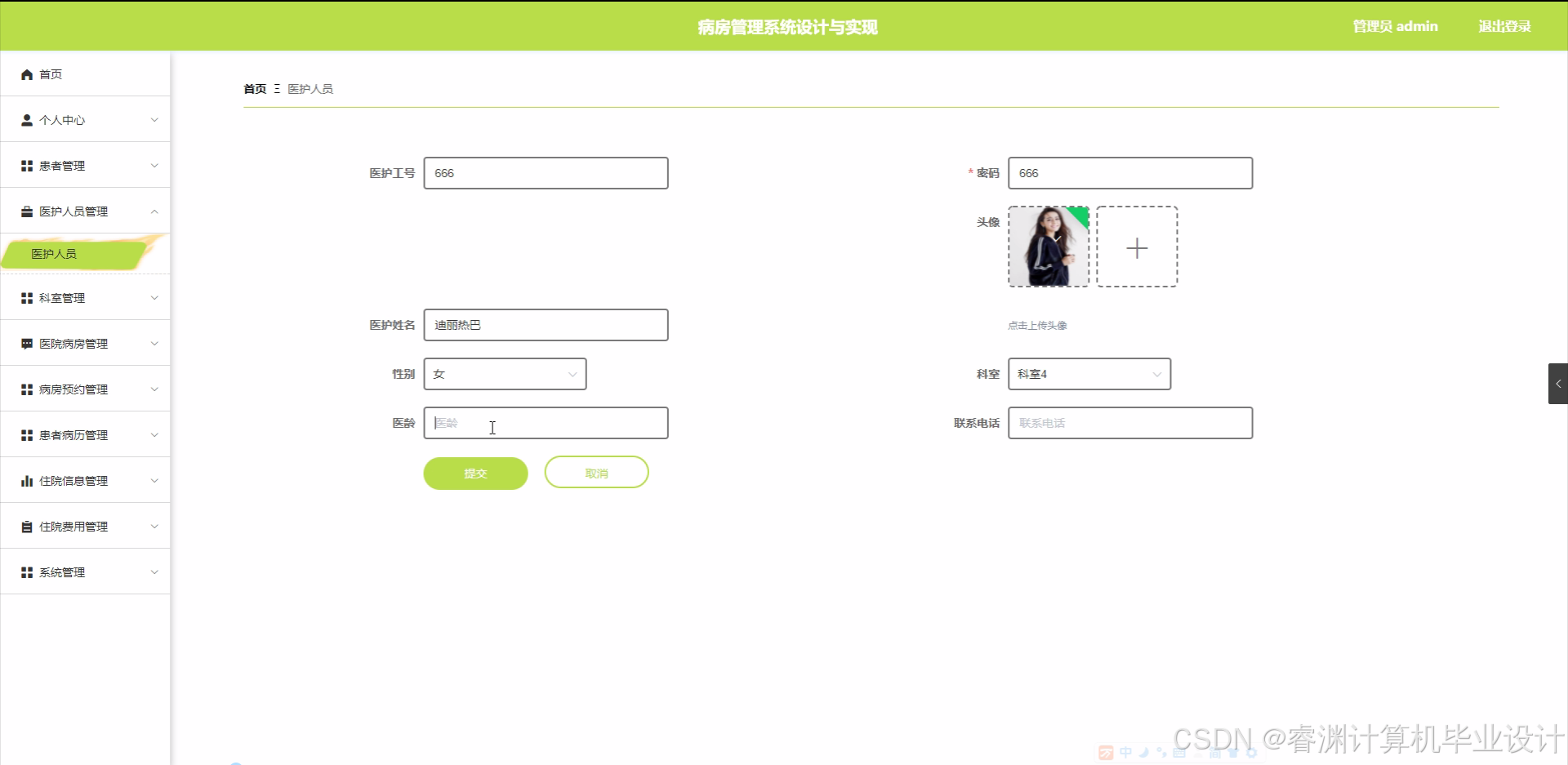 开题flask框架病房管理系统设计与实现（程序论文python） Csdn博客