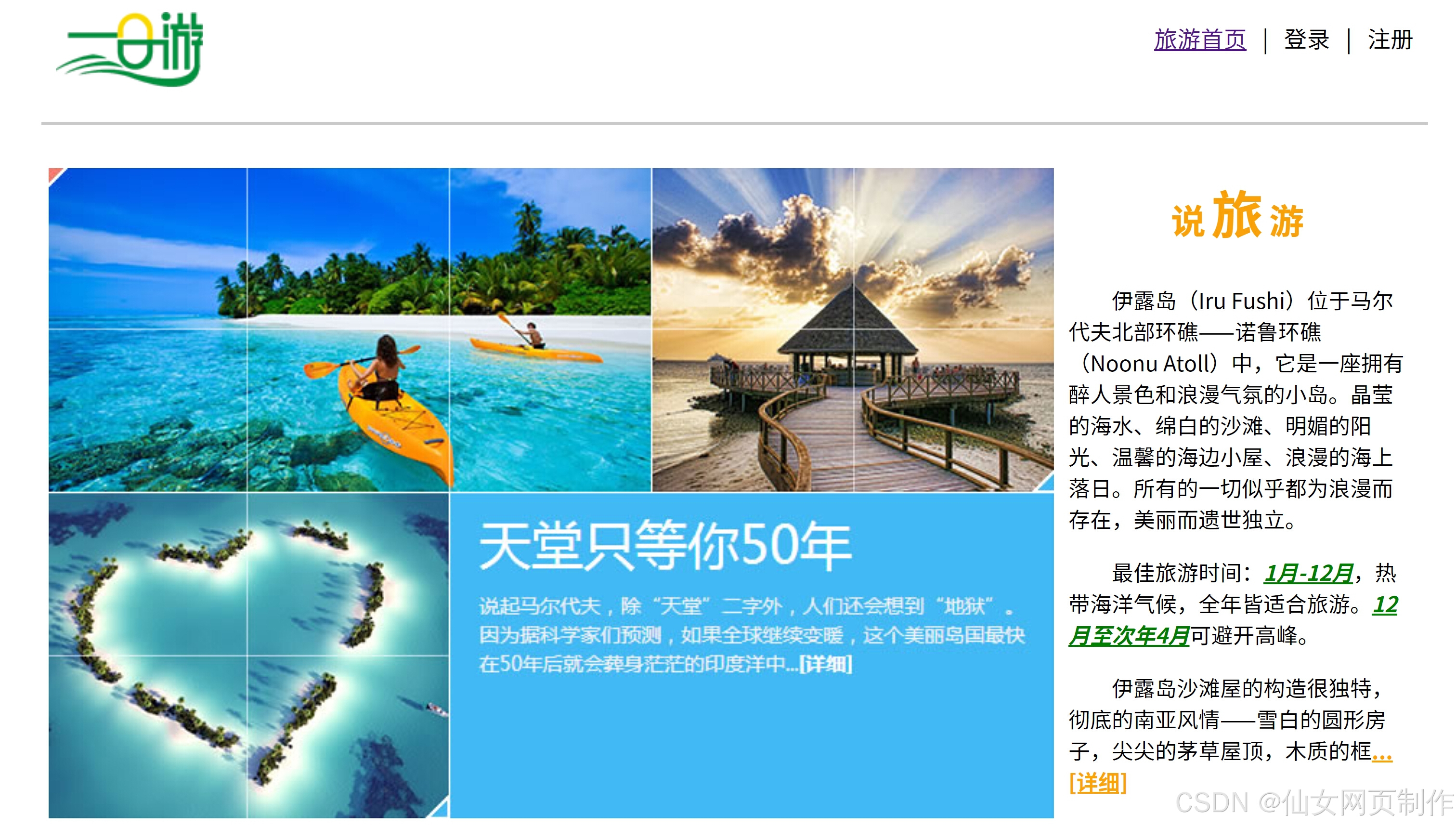680. 大学生HTML期末大作业 ―【简单的旅游网页】 Web前端网页制作 html+css-CSDN博客