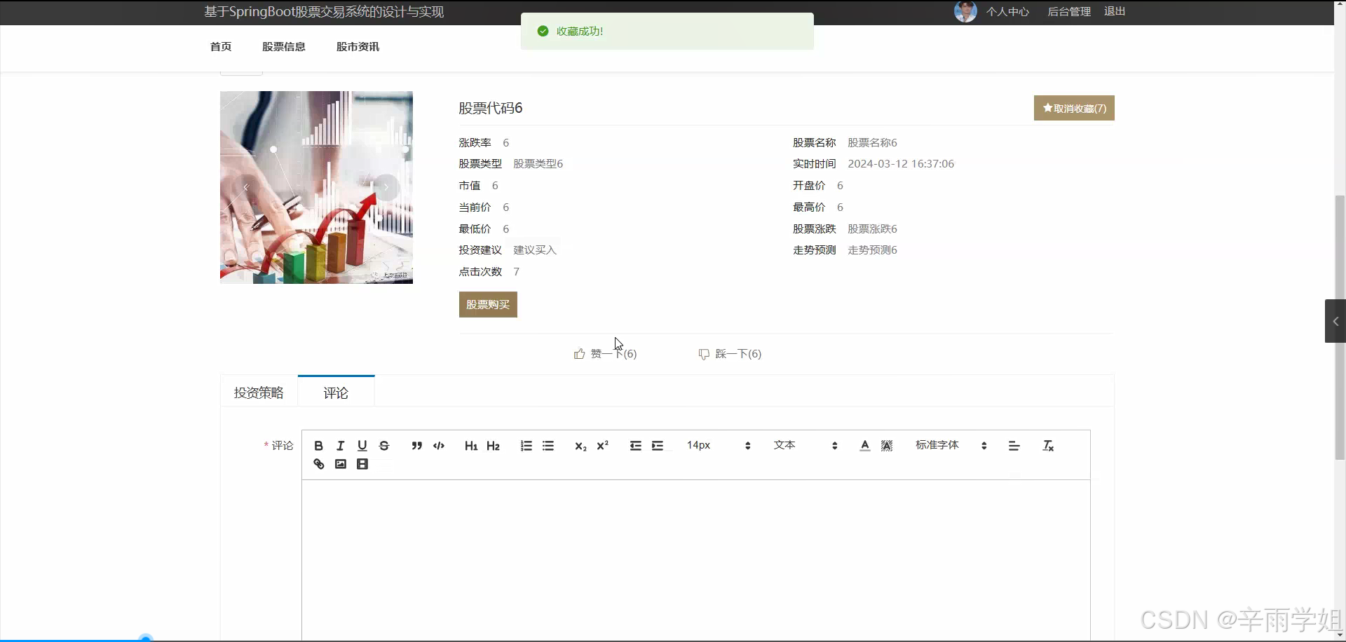 Springboot毕设基于股票交易系统的设计与实现源码论文部署基于spring Boot的股票交易数据监控系统的设计与实现毕业论文 Csdn博客