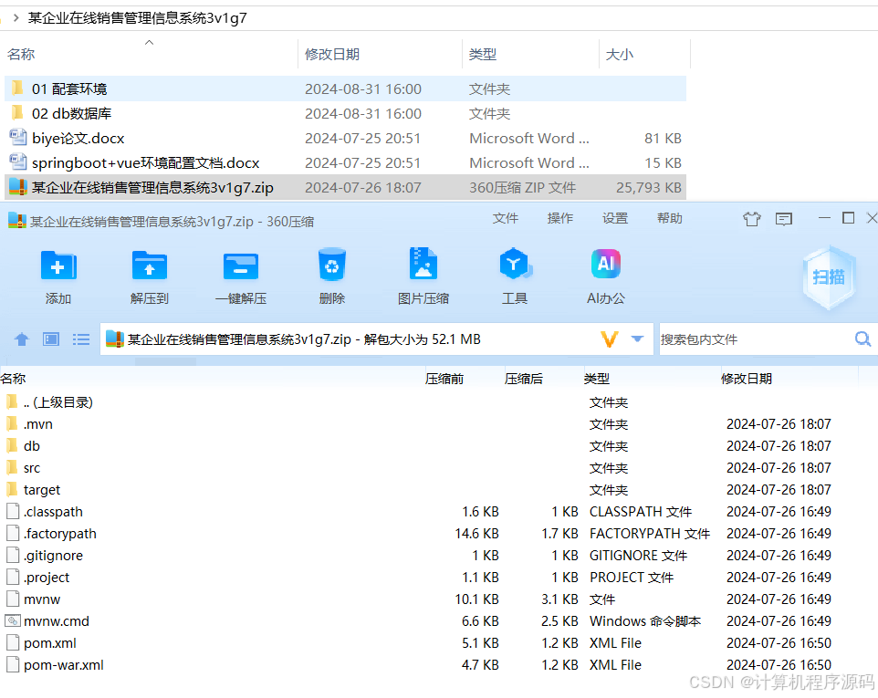 【开题报告】基于springbootvue某企业在线销售管理信息系统(程序源码论文 计算机毕业设计 Csdn博客