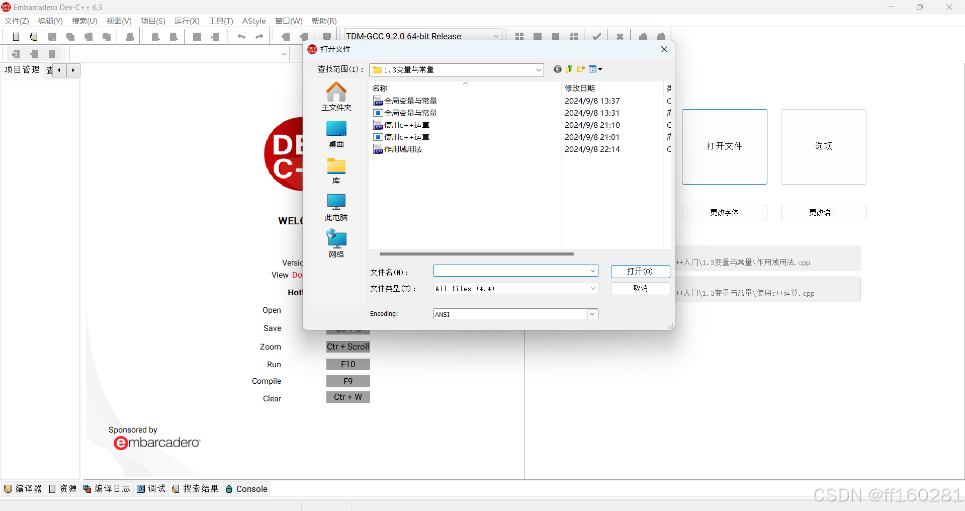 如何使用红版DEVC++打开一段代码_devc++红色版本-CSDN博客