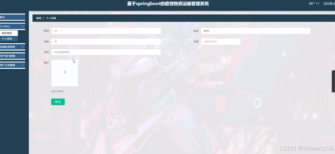 基于nodejsvue基于springboot的疫情物资运输管理系统 开题源码程序论文 计算机毕业设计 Csdn博客