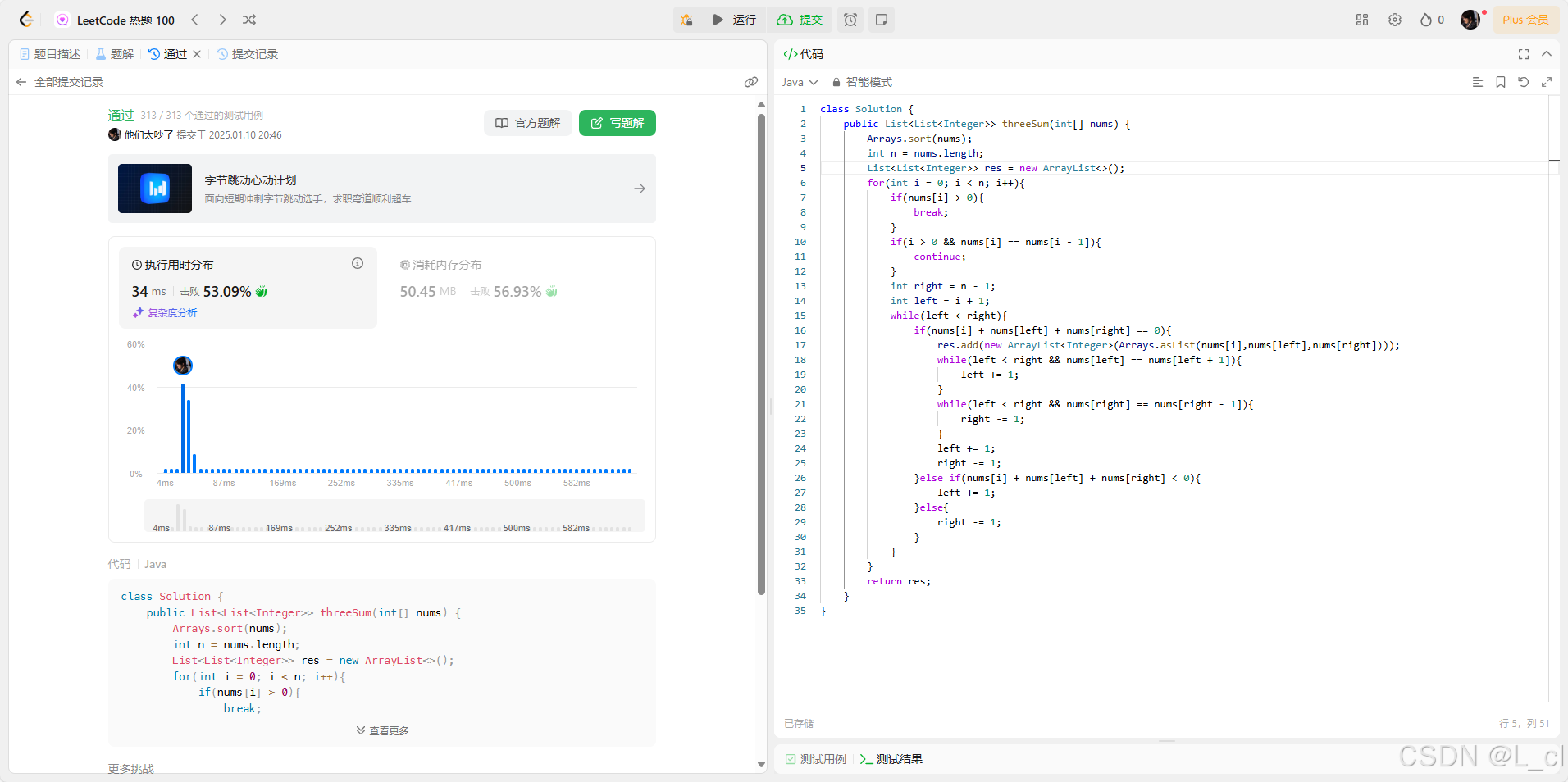 【力扣热题100】—— Day21.三数之和_力扣三数之和题目-CSDN博客