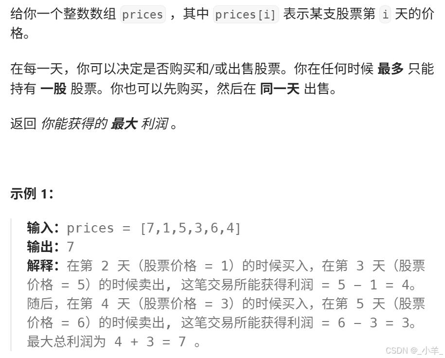 【leetcode教你买股票】买卖股票的最佳时机leetcode 买卖股票的最佳时机 Csdn博客