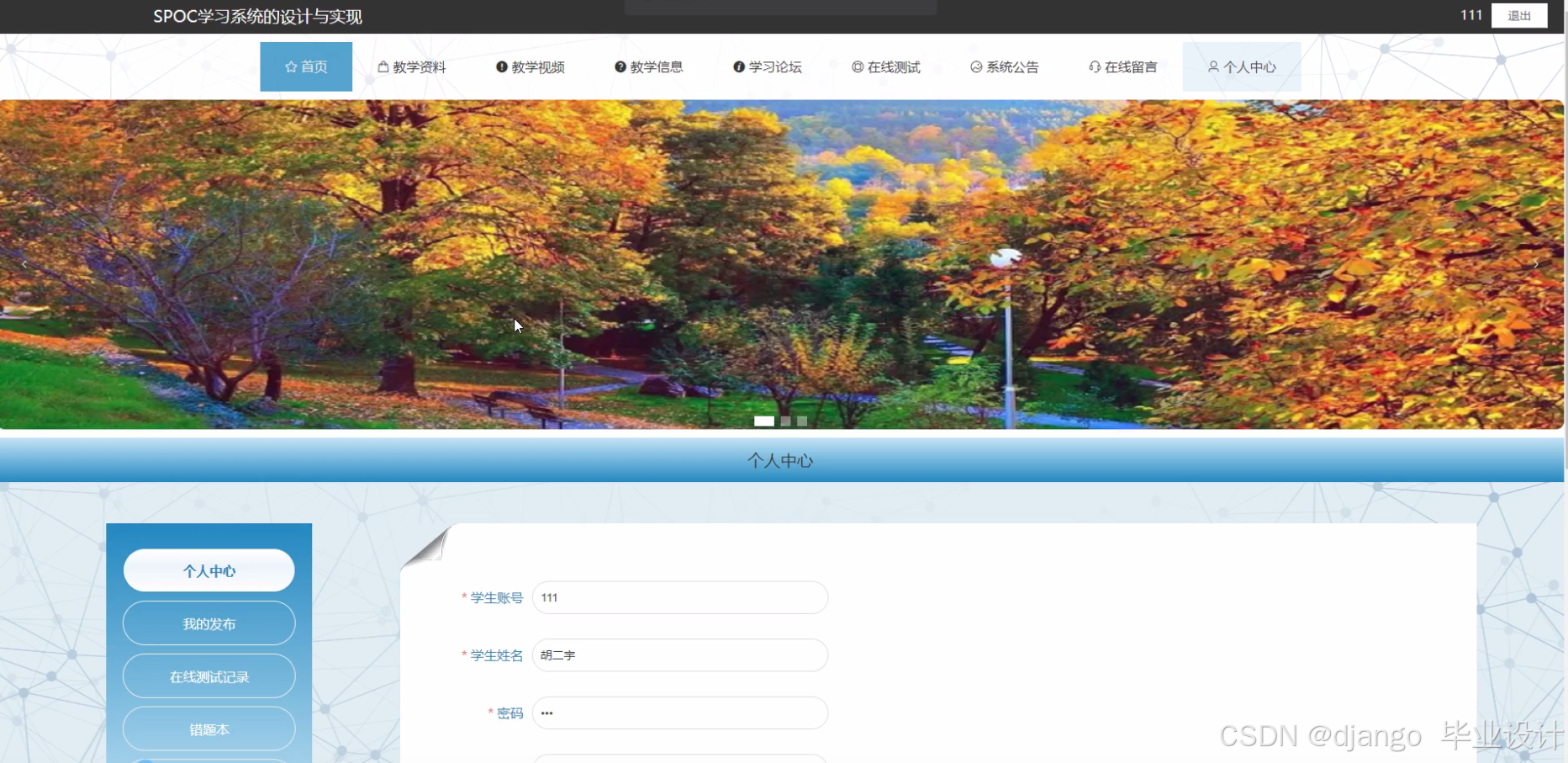python毕设SPOC学习系统的设计与实现程序+论文_spoc系统开发-CSDN博客