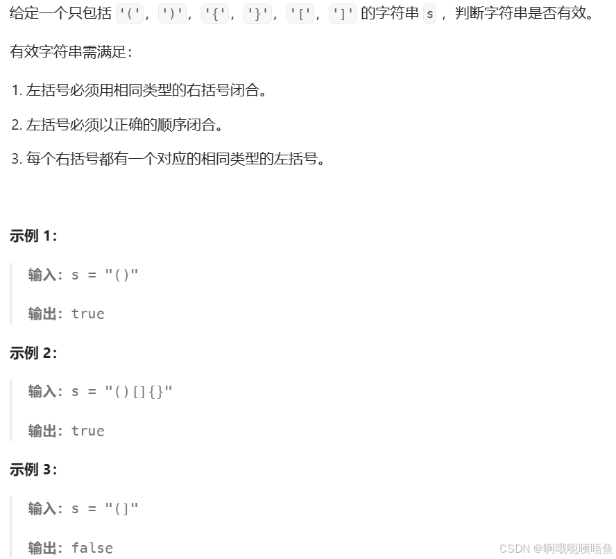 leetcode20 有效的括号-CSDN博客