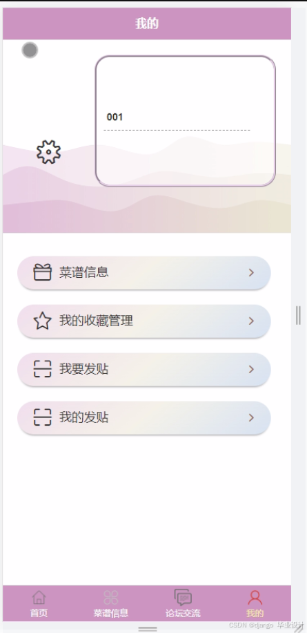 Python毕设菜谱微信小程序的设计与制作小程序端程序论文python可以做什么小程序论文 Csdn博客