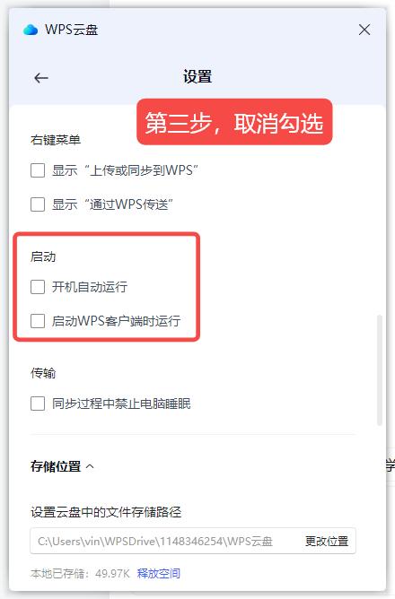 关闭wps office 、wps 云盘开机自启动_wps云盘关闭自启动-CSDN博客