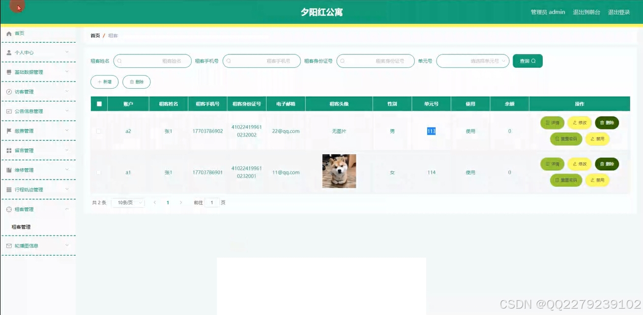 141java Jsp Ssm Springboot夕阳红公寓管理系统访客管理行程轨迹租客缴费管理(源码文档运行视频讲解视频) Csdn博客