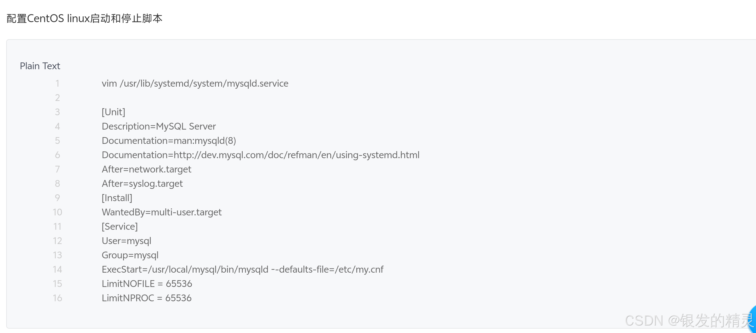 5.centeos linux安装mysql-CSDN博客
