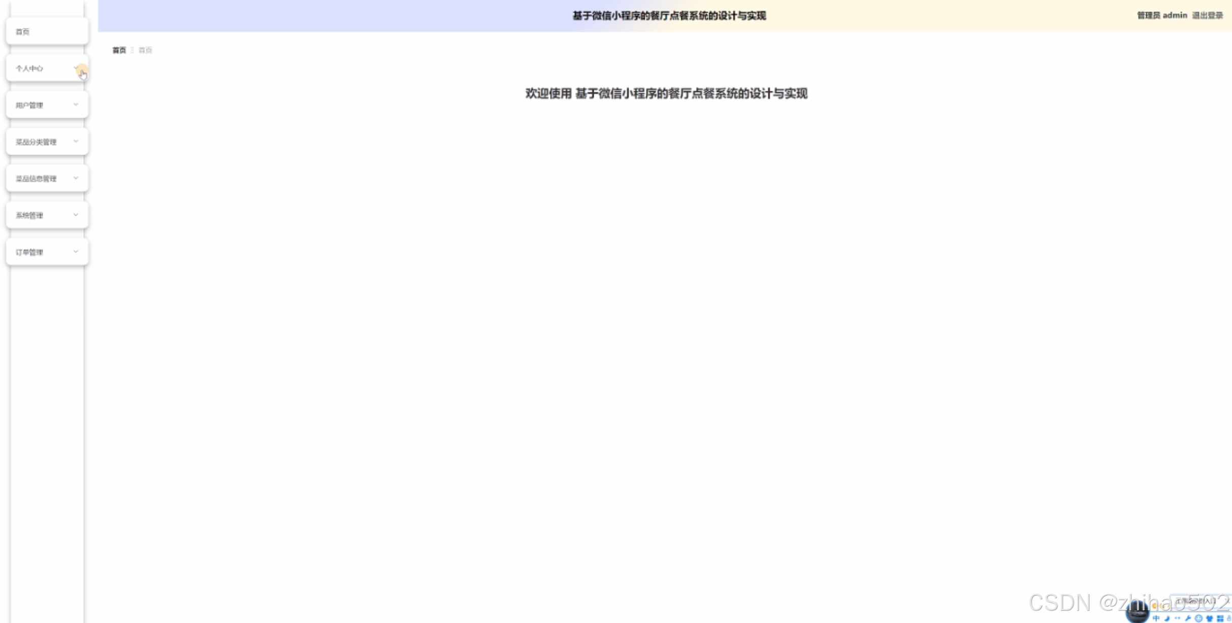2025毕设springboot 基于微信小程序的餐厅点餐系统的设计与实现论文源码基于小程序的餐厅点餐系统的设计与实现论文 Csdn博客