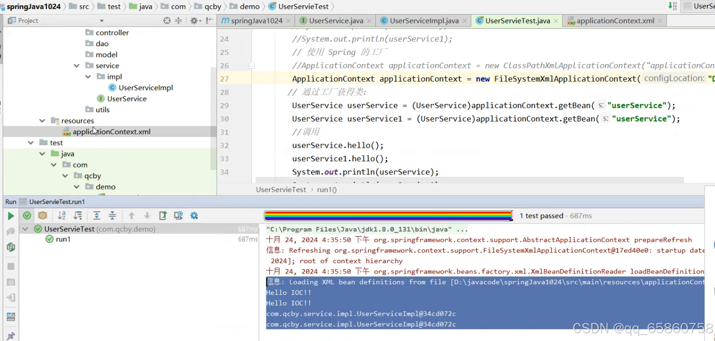 IOC入门-CSDN博客