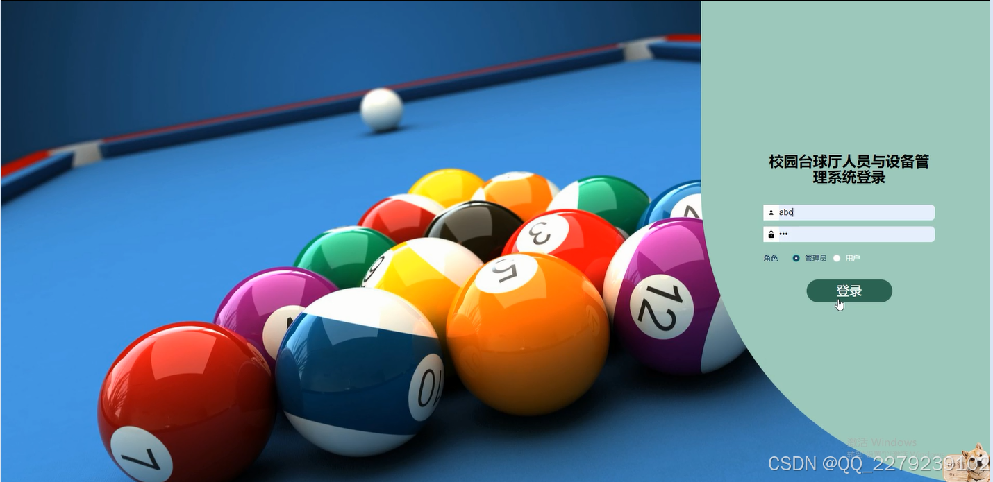基于java ssm springboot校园台球厅人员设备管理系统台球厅球桌预约会员账号充值（源码+文档+运行视频+讲解视频）_java实现 台球vip人员管理系统源码毕设下载-CSDN博客