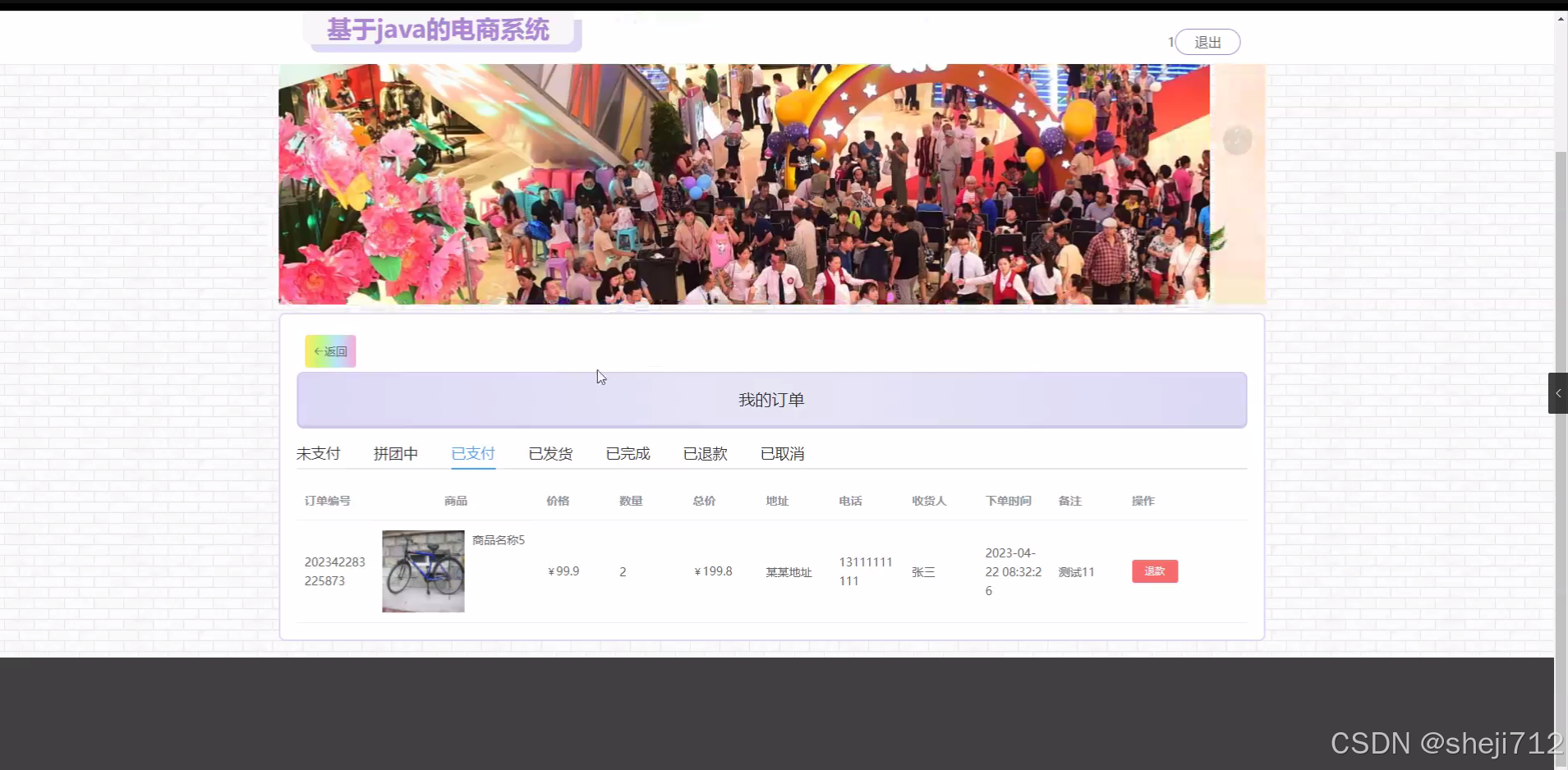 (开题)flask框架电商系统(程序论文python)python Flask商业项目源码 Csdn博客
