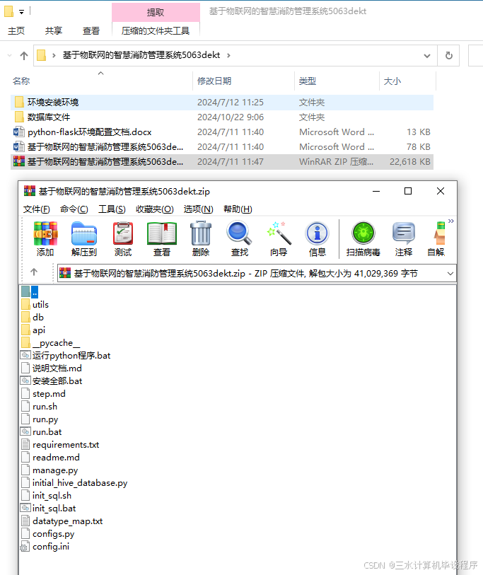 Python毕设 基于物联网的智慧消防管理系统5063dekt程序论文 可用于毕业设计python三水计算机毕设程序 Mcp技术社区