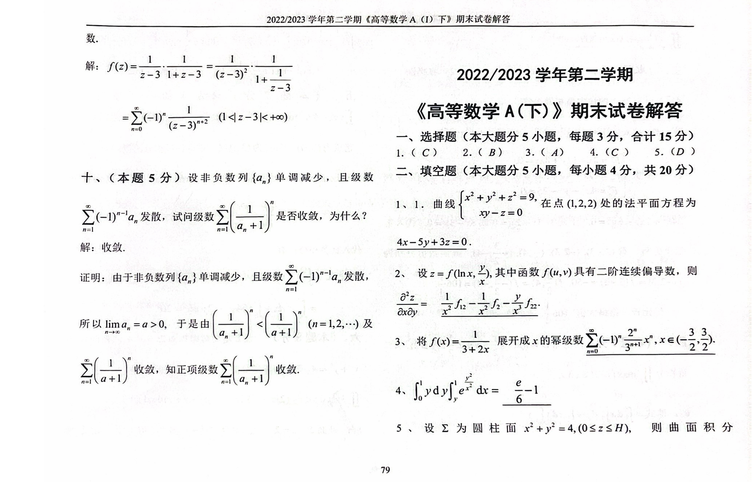 南京邮电大学2021/2022学年第二学期《高等数学A(1)下》期末试卷_南邮高等数学试卷-CSDN博客