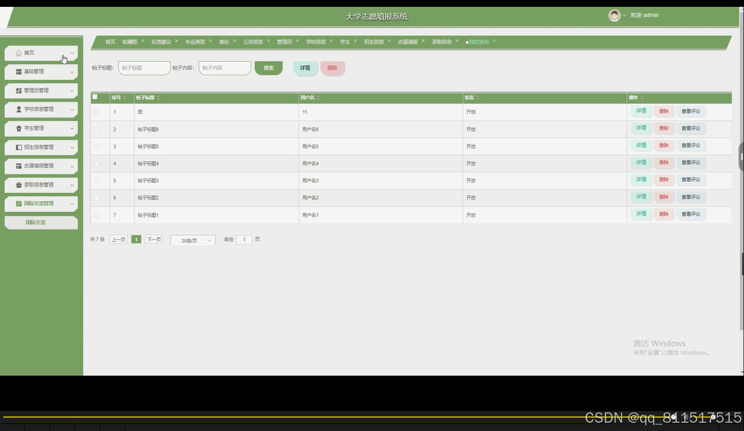 SpringBoot+Vue 大学志愿填报系统管理平台源码【适合毕设/课设/学习】Java+MySQL-CSDN博客