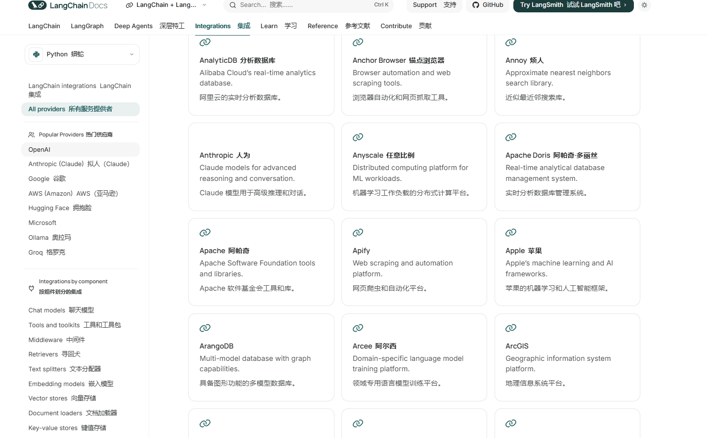 【人工智能:Agent】--3.Langchain快速入门-CSDN博客