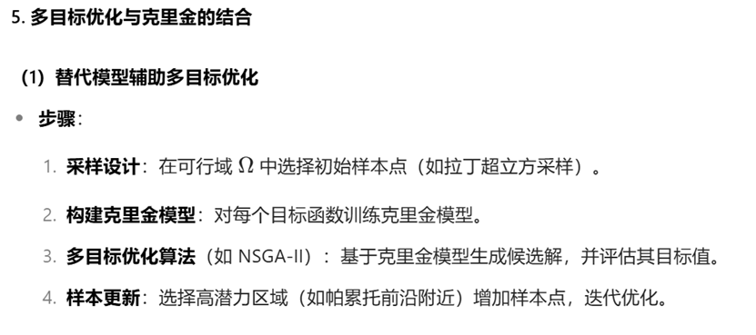 (懒人救星版)Kriging_NSGA3_Topsis克里金做代理预测模型目标遗传NSGA3反求最优因变量和对应的最佳自变量组合，结合熵权法Topsis求解各帕累托各解的接近度确定最优解组合 ...