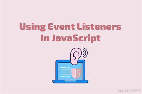 Js: remove or disable previous added event listeners of a certain event-CSDN博客