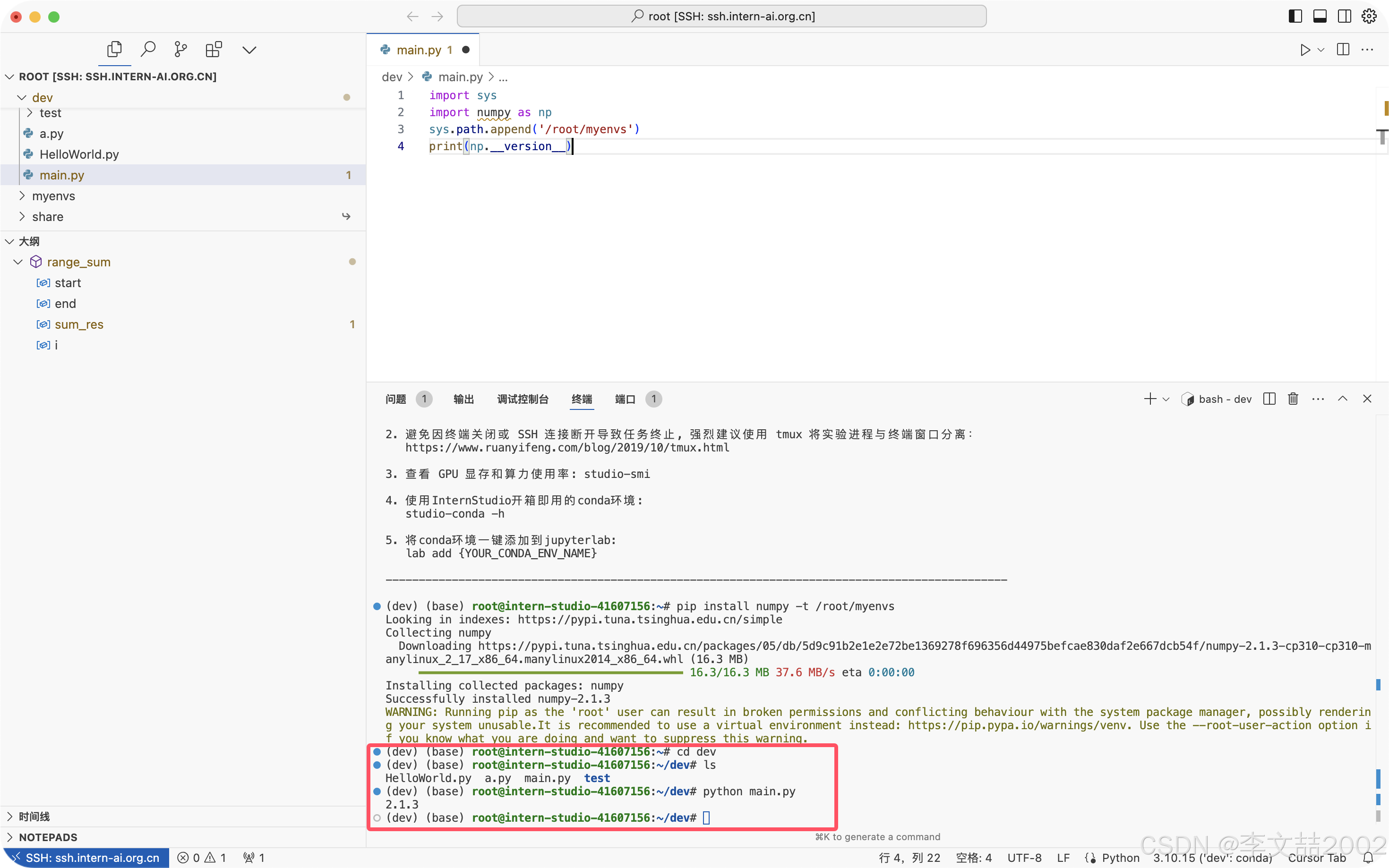 【开发技巧】使用VScode连接服务器进行python debug与使用pip进行包管理_vscode python pip-CSDN博客