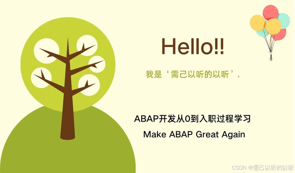 01.ABAP程序流程——从0到入职_abap教程-CSDN博客
