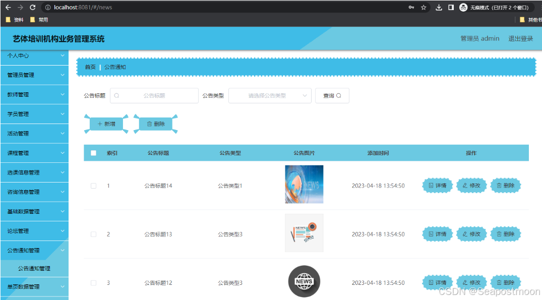 Java毕设项目案例实战ii基于javaspring Bootmysql的艺体培训机构业务管理系统设计与实现(开发文档数据库源码) Csdn博客