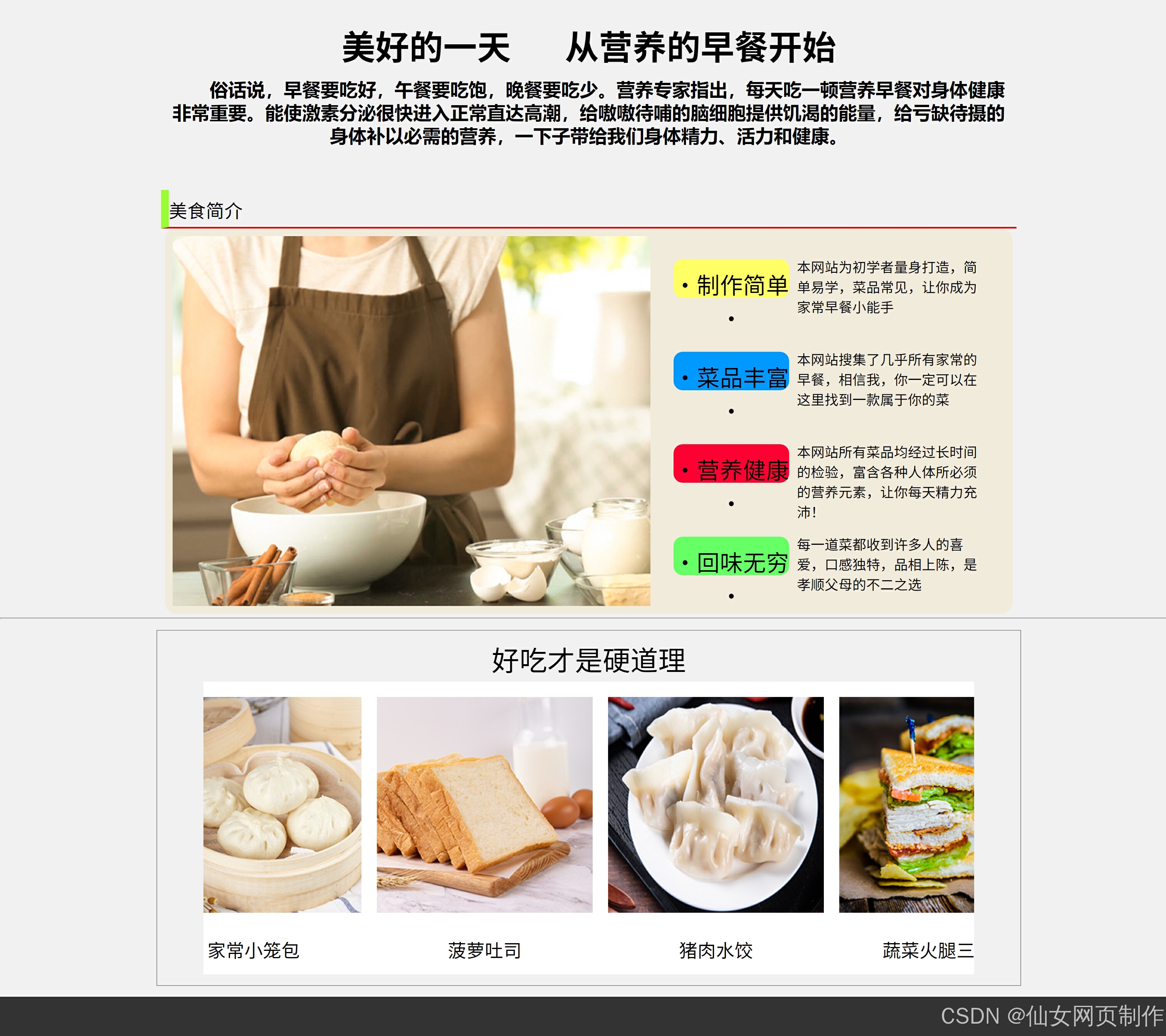 17 大学生html5期末大作业 ―【营养早餐美食主题网页】 Web前端网页制作 Html5 Css3 Js 用htlm标记语言编写一个简单