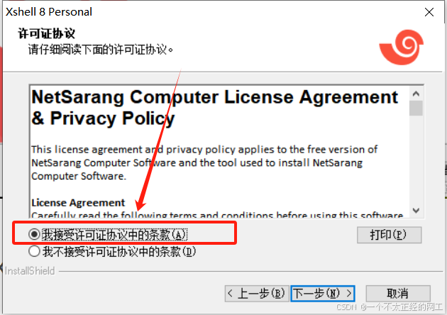 【2025版】超详细XShell免费版的安装配置教程以及使用教程，轻松上手步骤。-CSDN博客