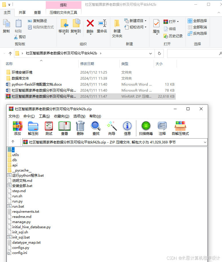 开题flask框架社区智能居家养老数据分析及可视化平台（程序论文python）python米恩计算机程序设计 永洪数据分析社区 