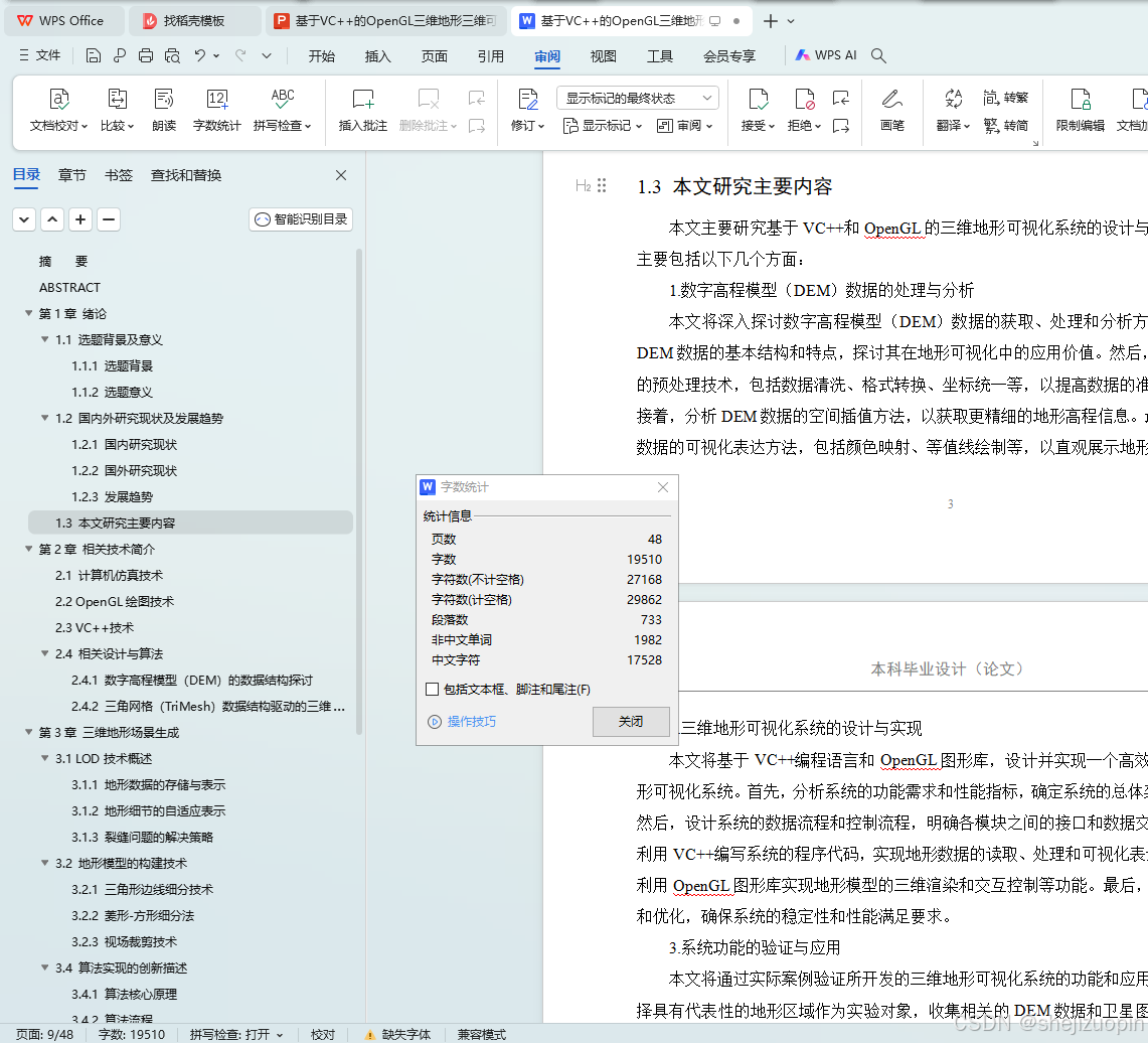 基于VC++的OpenGL三维地形三维可视化系统_vc opengl-CSDN博客