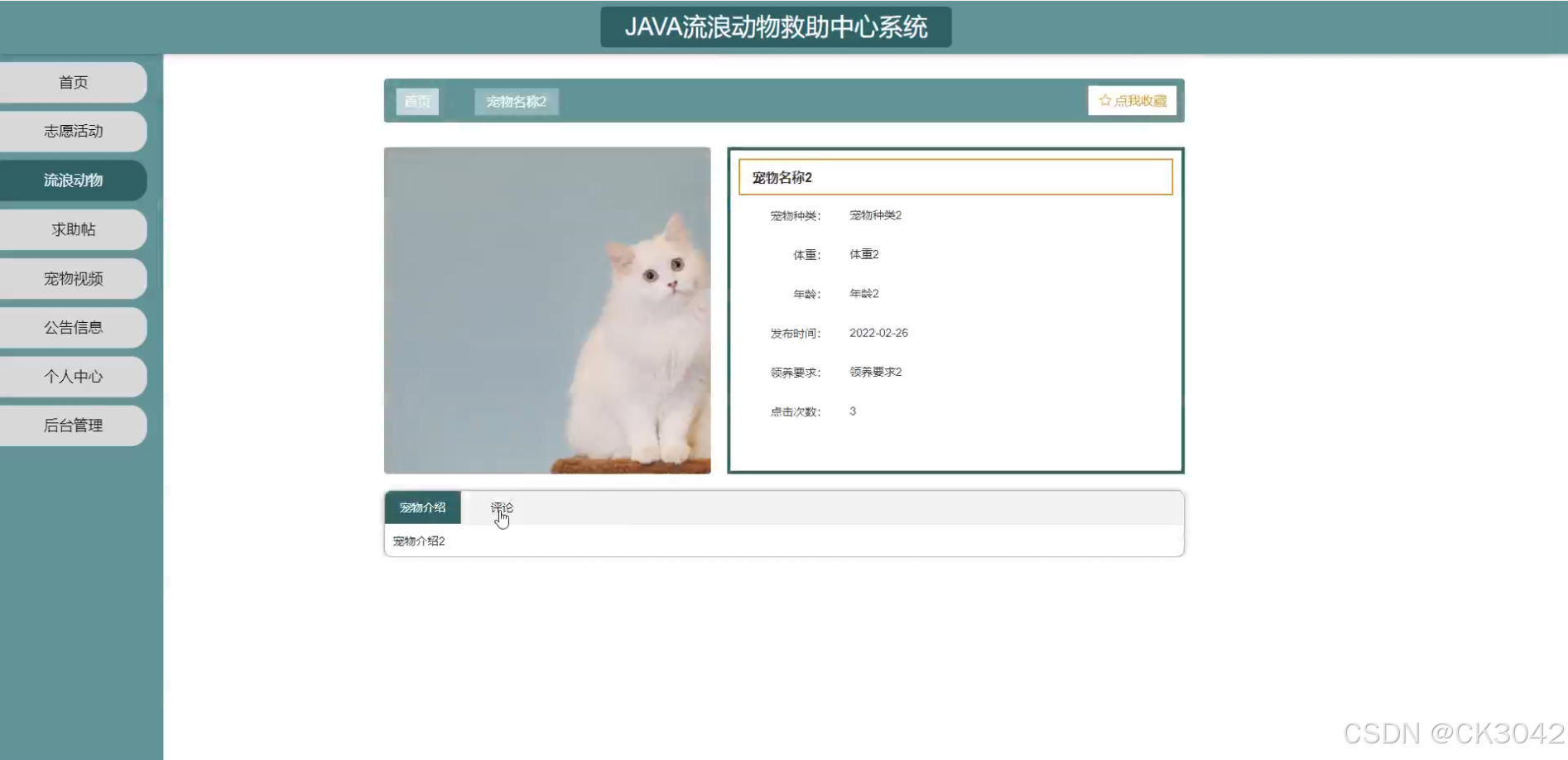 SSMJAVA流浪动物救助中心系统8uh8m（程序+源码+数据库+调试部署+开发环境）-CSDN博客