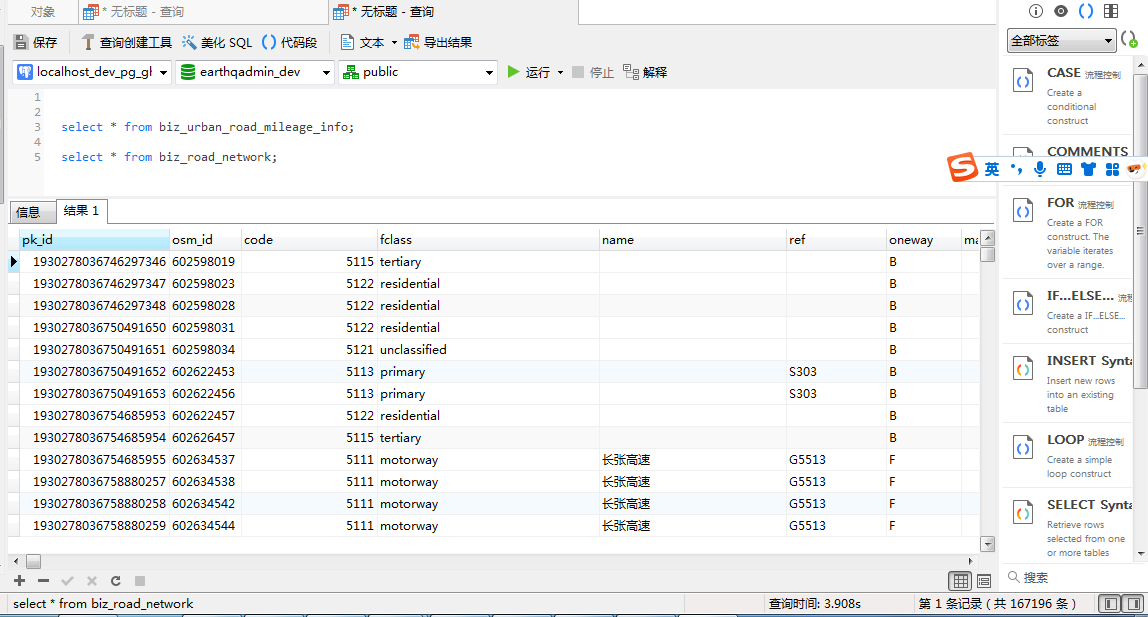 基于SpringBoot和PostGIS的城市道路里程信息转换-以湖南省OSM数据为例-CSDN博客
