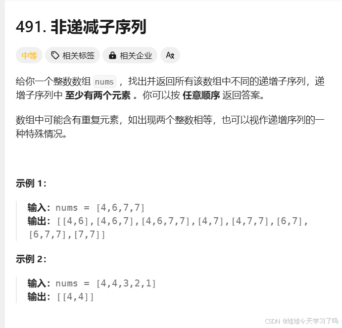 Leetcode 做题记录 491 非递减子序列 Csdn博客