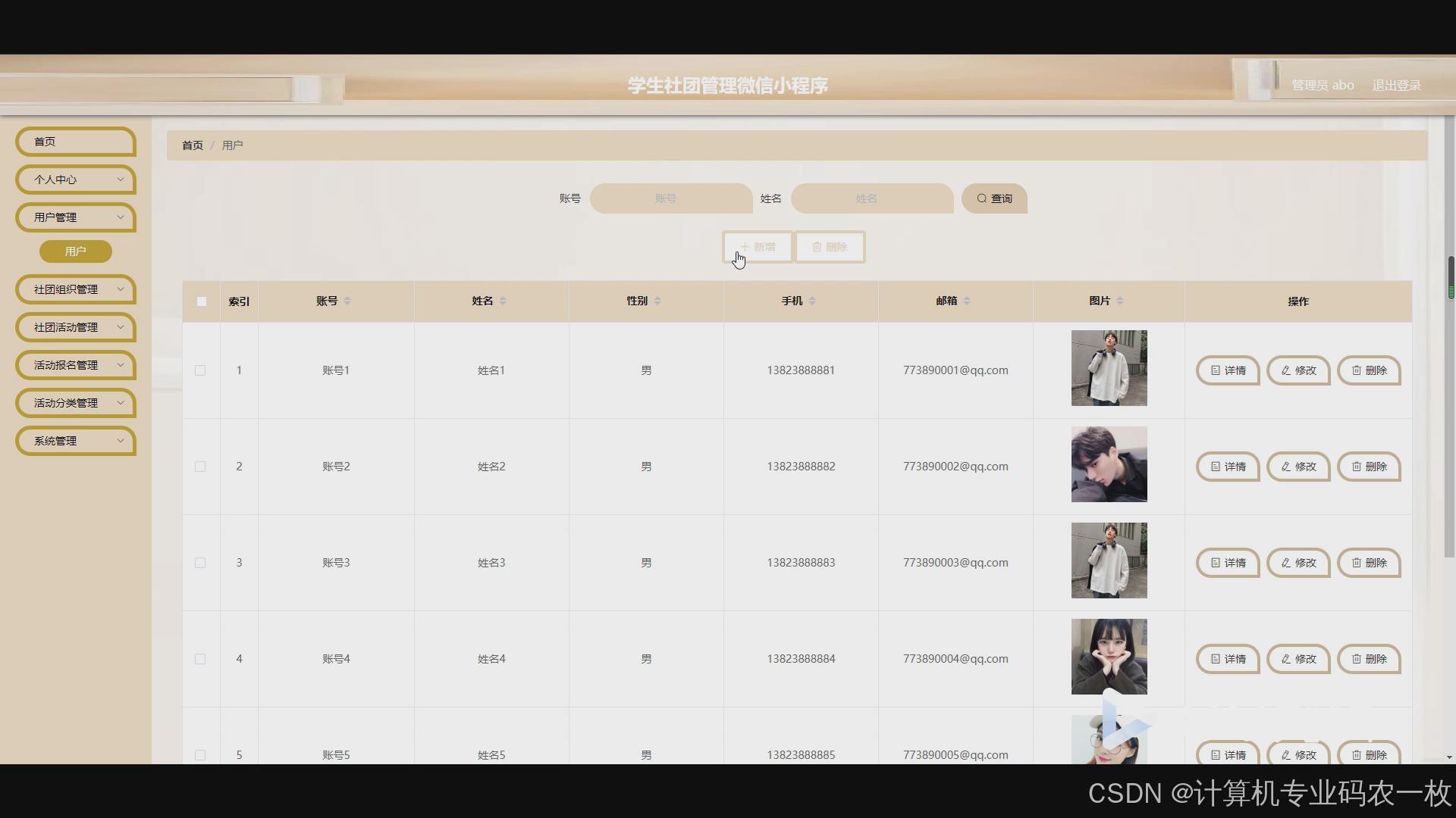 PHP+uniapp学生社团管理系统 微信小程序266so-CSDN博客