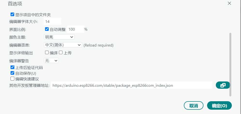 Arduino IDE 安装和 ESP8266 开发板下载_arduinoide-CSDN博客