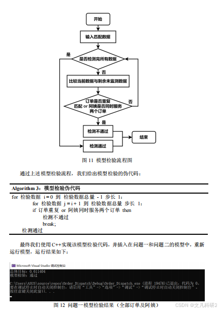 2022年MathorCup大数据竞赛-CSDN博客