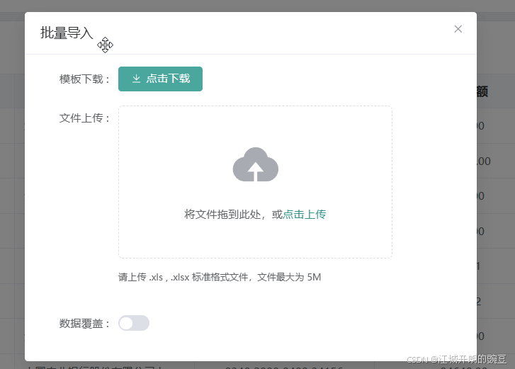 Node.js + Vue3 + TypeScript + Element Plus 实现Excel文件上传及接口实现_vue3+typescript +exceljs4.4 采用流的方式对 ...