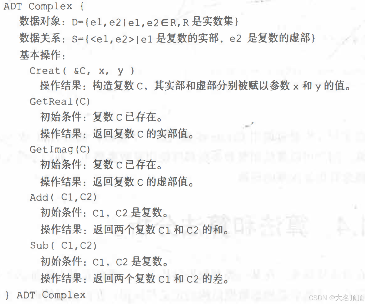 绪论3(抽象数据类型的表示与实现)数据结构抽象与计算机内部表示和实现 Csdn博客