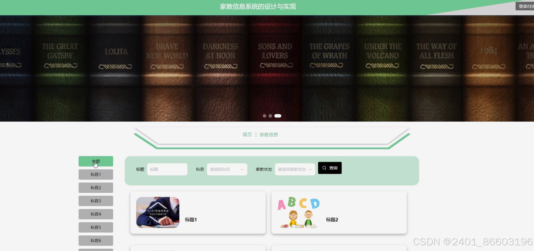 基于djangovue家教信息系统的设计与实现【开题报告程序论文】计算机毕设 Csdn博客