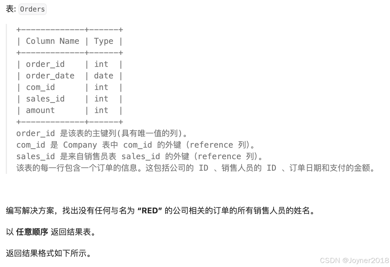 sql-leetcode-607. 销售员-CSDN博客