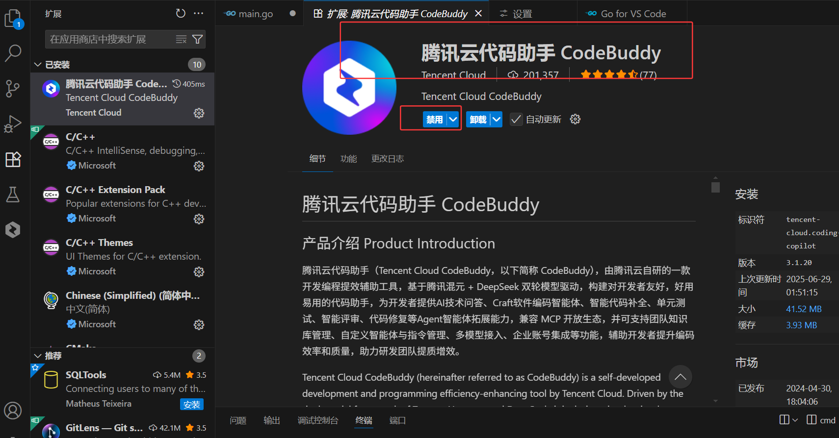 CodeBuddy简单使用_codebuddy使用教程-CSDN博客