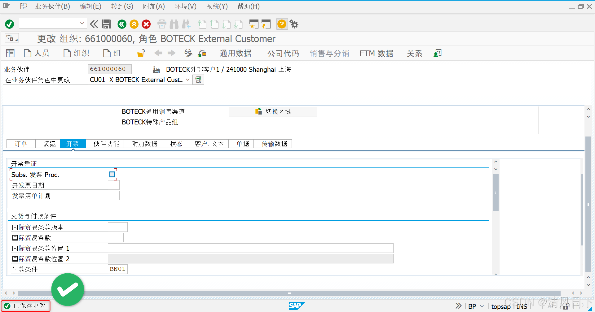 SAP前台操作手册-SD模块-客户主数据创建、修改、显示-BP(后台表BUT000 & KNA1 & KNB1 & KNVV）批量修改事务码 ...