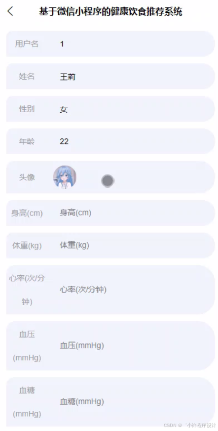 Python毕设 基于微信小程序的健康饮食推荐系统程序论文基于微信小程序的智能健康饮食推荐系统设计外文文献 Csdn博客